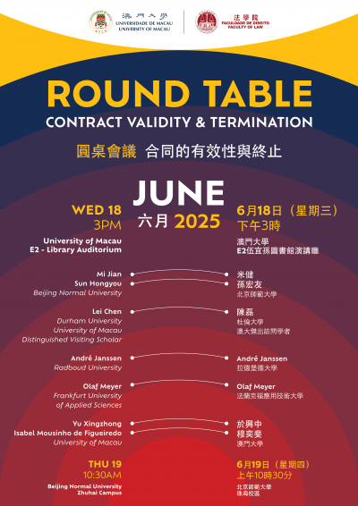 首頁 - 澳門大學法學院